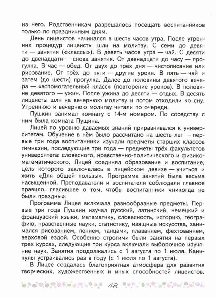 Литература 6 класс Учебник Коровина часть 1 читать онлайн